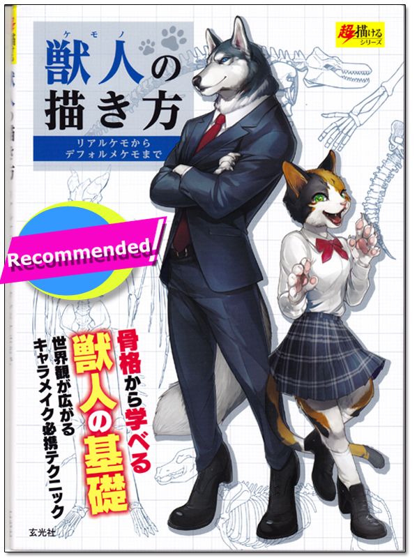 How to Draw Beast Humanoids Reference Book - Anime Books