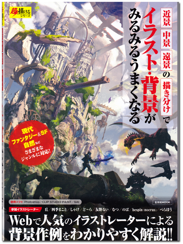 How to Draw - Drawing Landscapes Reference Book - Anime Books