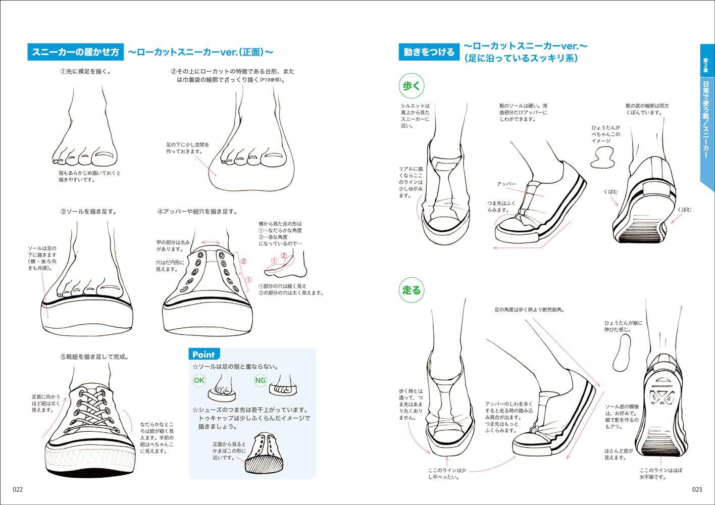 How to Draw Feet and Shoes Reference Book - Anime Books