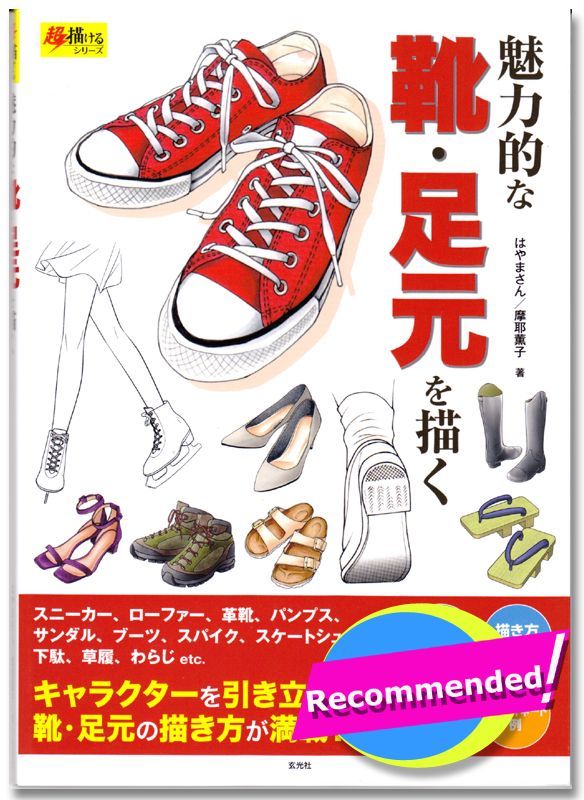 Shoe Drawing Reference