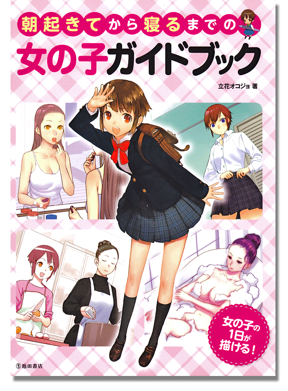 How To Draw: Girls Guide Book: From Wake Up Till Sleep Reference Book ...