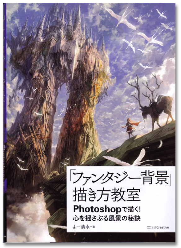 How to Draw in Photoshop - Drawing Fantasy Backgrounds Reference Book ...