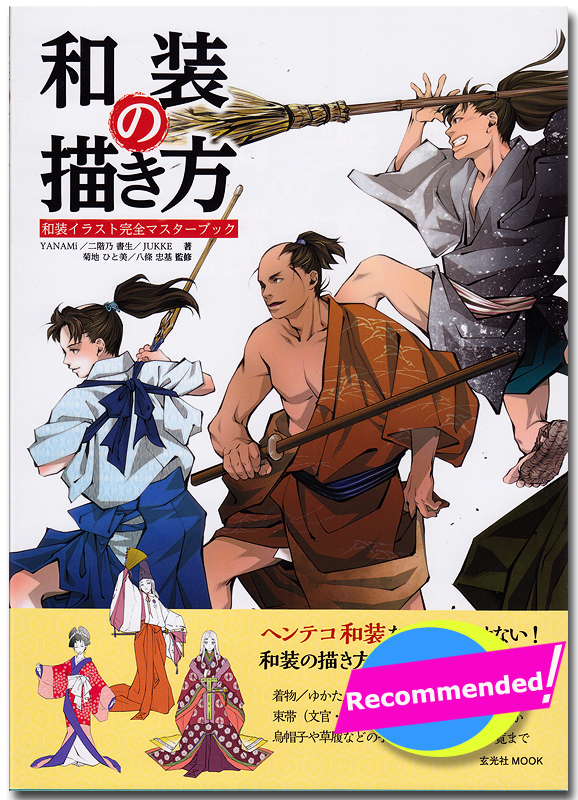 How to Draw Japanese Clothing Reference Book - Anime Books