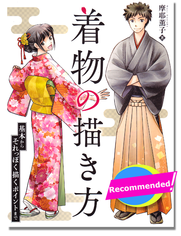 How to Draw Kimono Drawing Reference Book - Anime Books