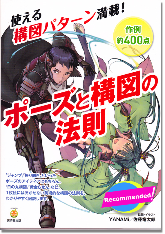 How to Draw - Laws of Poses and Composition Reference Book - Anime Books