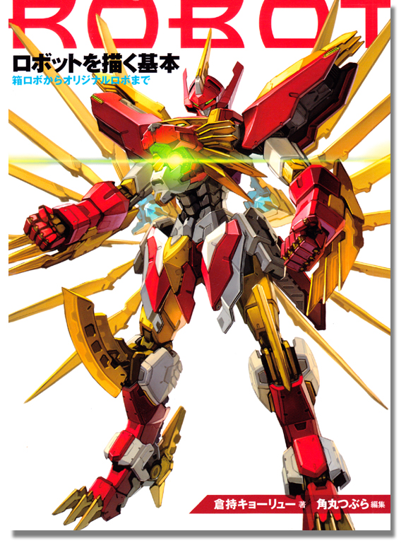 How to Draw Manga - Basic Robot Reference Book - Anime Books