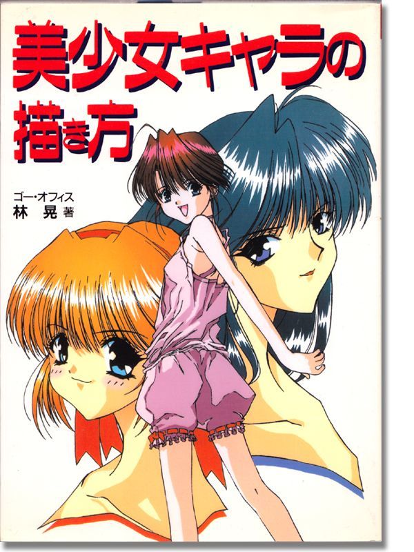 How to Draw Manga - Drawing Beautiful Girls Reference Book - Anime Books