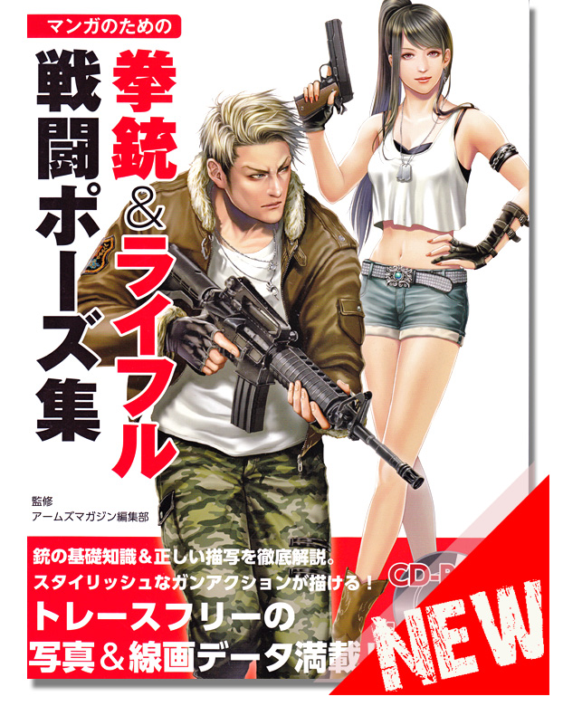 How to Draw Manga - Handgun and Rifle Combat Pose Collection - Anime Books