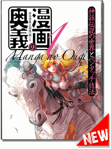 How To Draw Manga - Manga no Ougi Vol. 1 - Anime Books