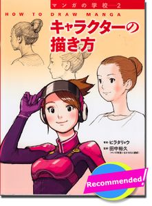 How to Draw Manga Vol. 2: Character Designs Reference Book - Anime Books