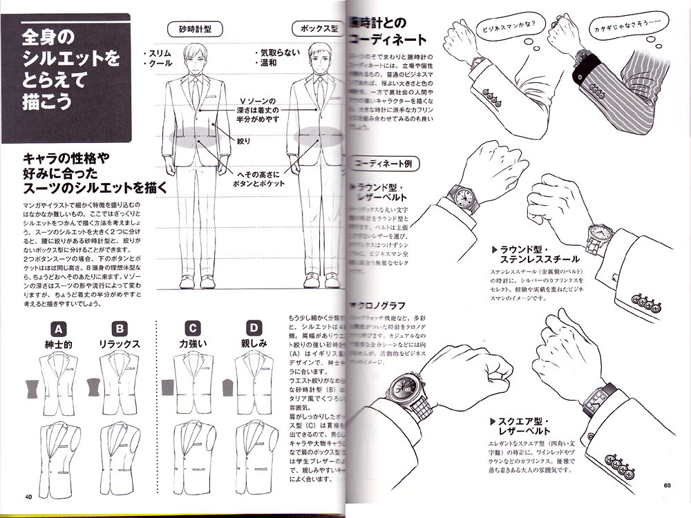 How to Draw Men's Suits & Poses Reference Book - Anime Books