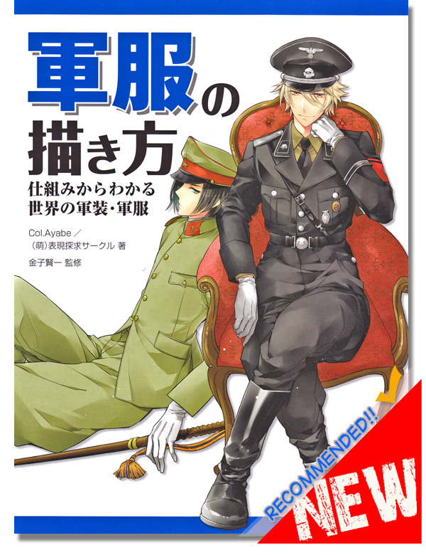 How to Draw - Military Uniforms from Around the World Drawing Reference ...