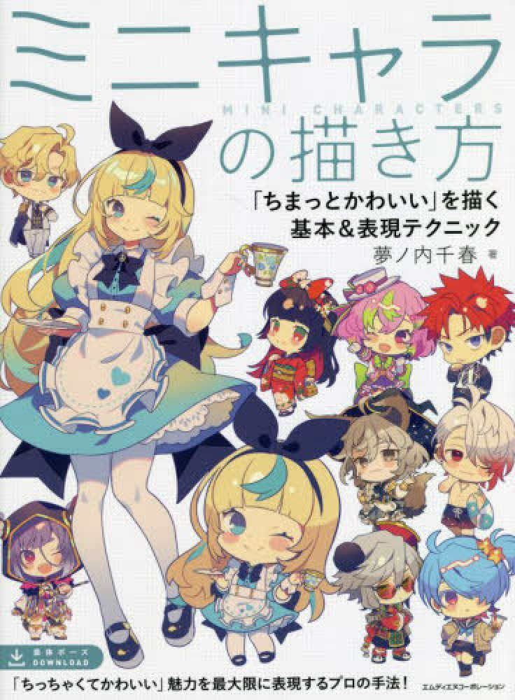 How to Draw Mini Character - Drawing Cute Basic & Expression Techniques ...