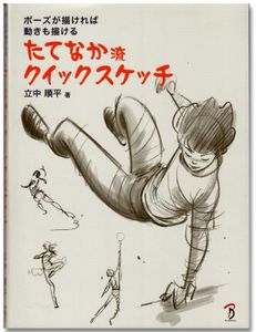 How to Draw Movement Poses Reference Book - Anime Books