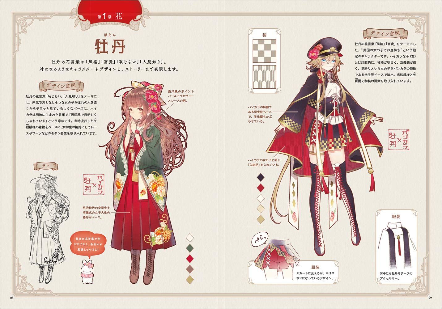 How to Draw Retro Modern Kimono Girl Characters Reference Book - Anime ...