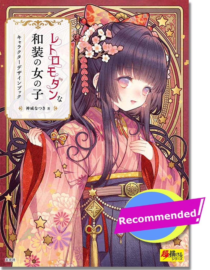 How to Draw Retro Modern Kimono Girl Characters Reference Book - Anime ...
