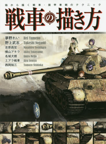 How to Draw Tanks Reference Book - Anime Books