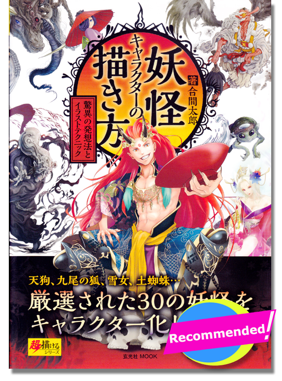 How To Draw Yokai (Demon) Characters Reference Book - Anime Books