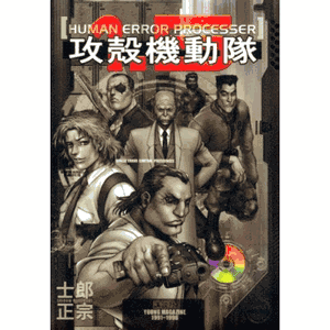 Human Error Processer - Anime Books