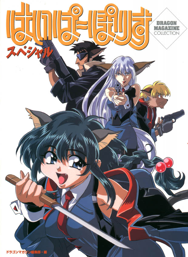 Hyper Police Special Dragon Magazine Collection - Anime Books