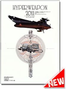 Hyper Weapon 2011 Art Book - Anime Books