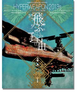 Hyper Weapon 2013 S Art Book (Revised) - Anime Books