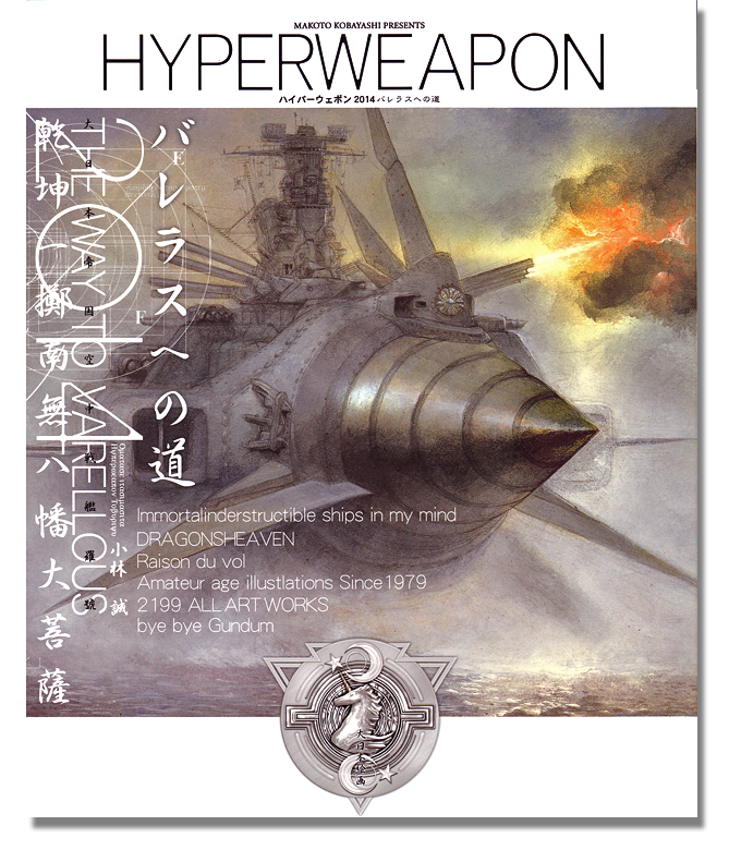 Hyper Weapon 2014 Art Book - Anime Books