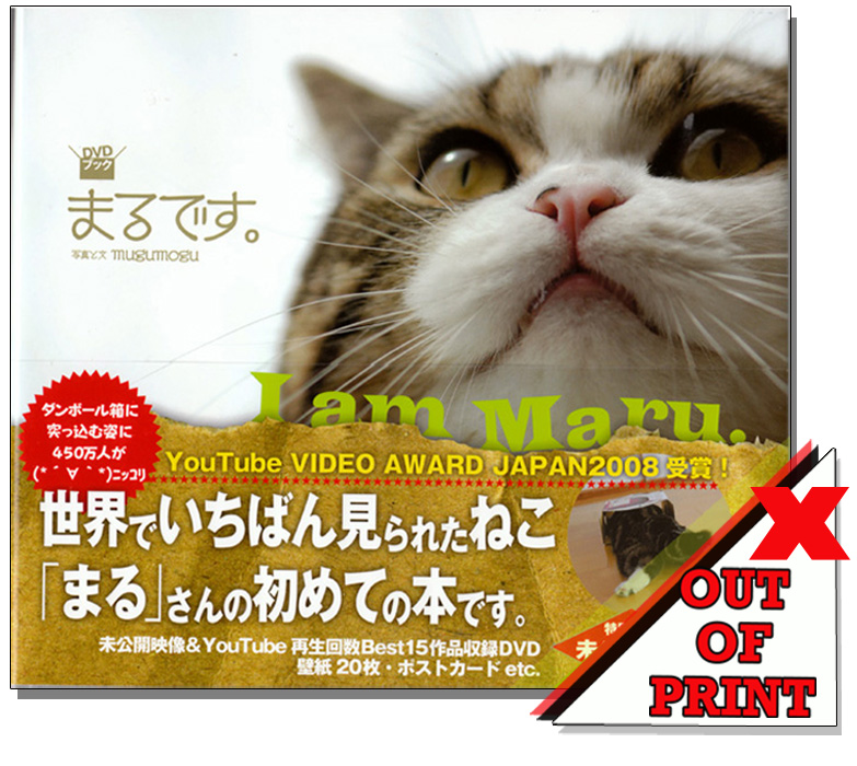 I am Maru DVD Photo Collection Book of Maru "Maru desu!" - Anime Books