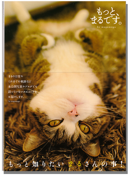 I Am Maru Photo Book - More, Maru. - Anime Books