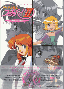 Idol Janshi Suchie - Pai II - Anime Books