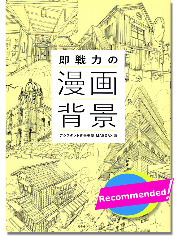 Instant Drawing Skills of Animated Backgrounds Reference Book - Anime Books