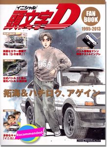 Initial D Official Complete Fan Book - Anime Books