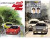 Initial D Official Complete Fan Book - Anime Books