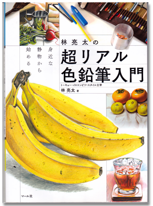 Introduction to Color Pencil by Ryota Hayashi Reference Book - Anime Books