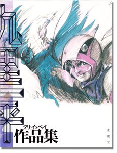 Ippei Kuri Works Art Book - Anime Books