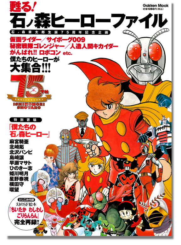Ishinomori Shotaro Hero Files Book - Anime Books