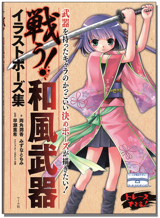 Japanese Style Weapon and Fight Pose Book - Anime Books