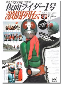 Kamen Rider Fierce Retsuden ~ World Peace Ultra History Art Book ...