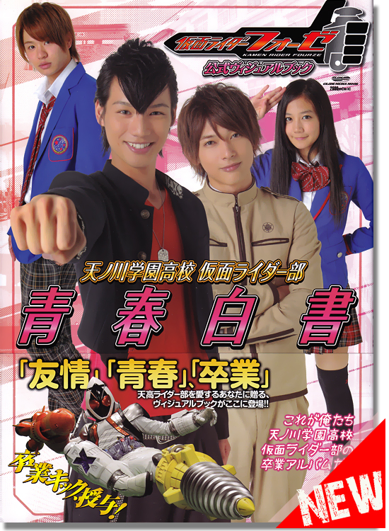 Kamen Rider (Masked Rider) Fourze Visual Guide Book - Anime Books