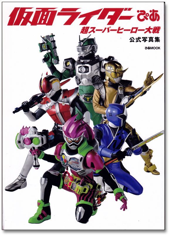 Kamen Rider Pia: Ultra Super Heroes Taisen Photo Book - Anime Books