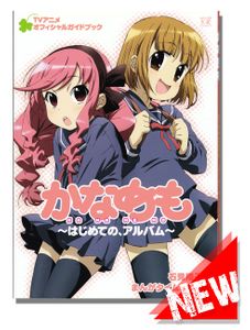 Kanamemo TV Animation Official Album Book - Anime Books