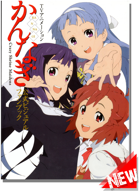 Kannagi: Crazy Shrine Maiden - Official Visual Fanbook - Anime Books