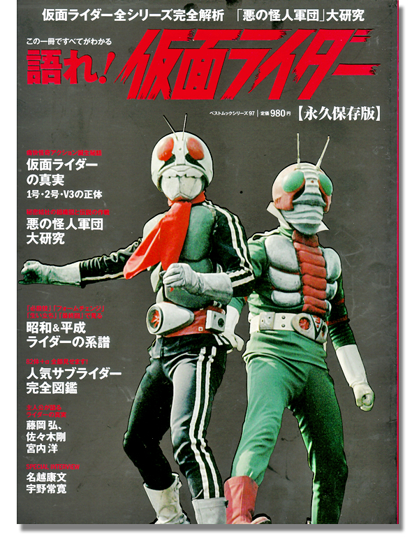 Katare! Kamen Rider Guide Book - Anime Books