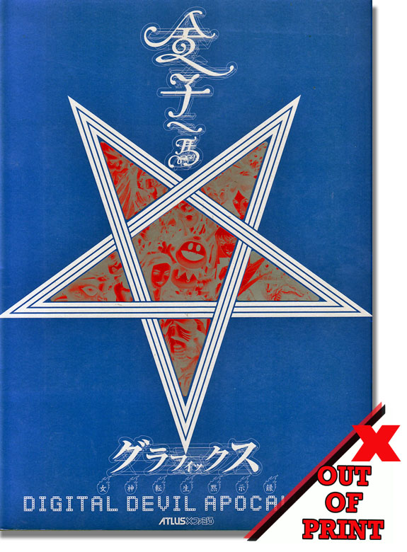 Kazuma Kaneko Illustrations - Digital Devil Apocalypse Art Book - Anime ...