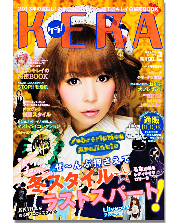 KERA! Feb. 2013 Vol. 174 - Anime Books