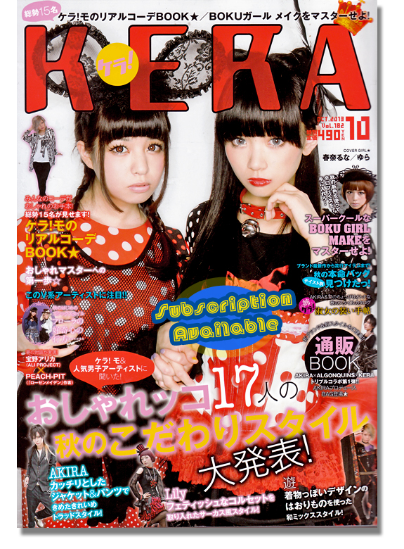 KERA! Oct. 2013 Vol. 182 - Anime Books