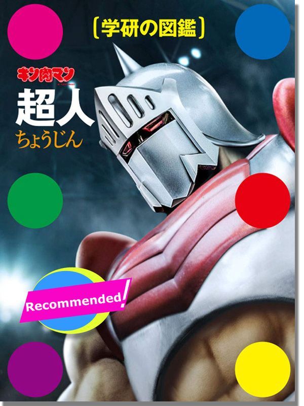 Kinnikuman (Ultimate Muscle) Art Book - "Super-Man" - Anime Books