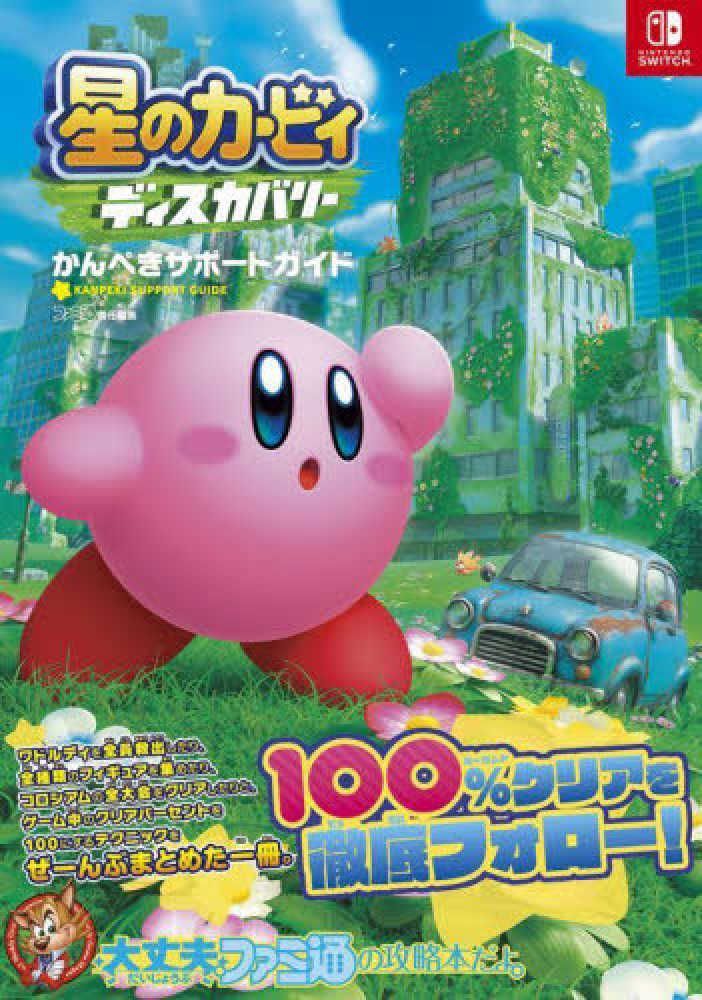 Kirby and the Forgotten Land Official Guide Book - Anime Books