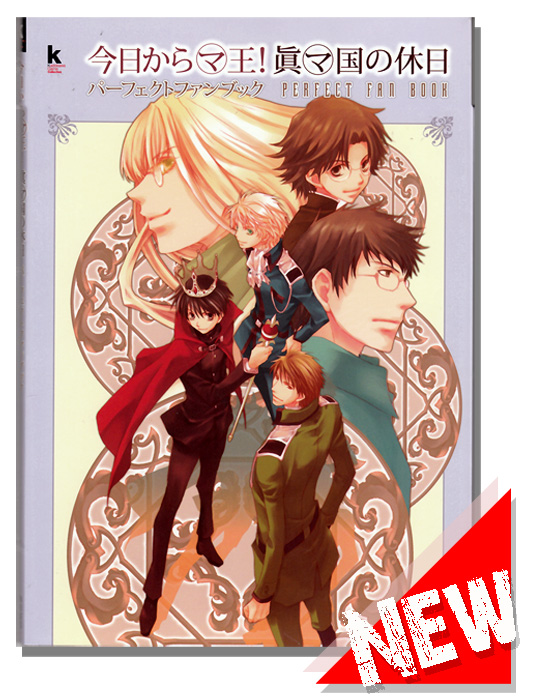 Kyo Kara Maoh! - Shin Ma Kuni no Kyuujitsu Perfect Fan Book - Anime Books