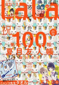 LaLa Monthly July 2019 - Anime Books